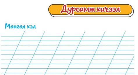Дурсамж хичээлийн дэвтэр Ulaanbaatar