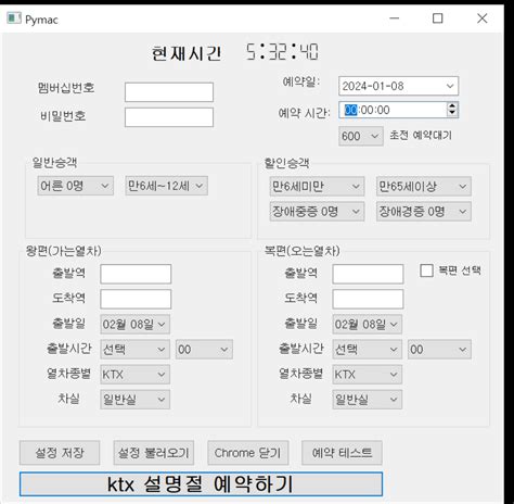명절 기차표 예매 Pc·웹 프로그램 포트폴리오 크몽