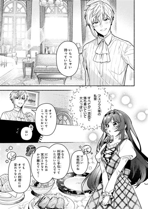 悪役令嬢ルートがないなんて、誰が言ったの？ 第16話② 無料漫画詳細 無料コミック Comic Top