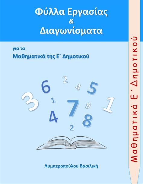 Γλώσσα Ε΄ Δημοτικού Λύσεις Τετραδίου Εργασιών Λυσάρι 2025