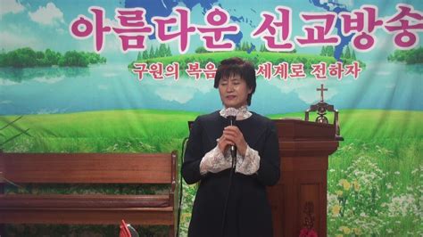 정은혜선교사여호와 나의 목자실버찬양치유예배아름다운교회190428 Youtube