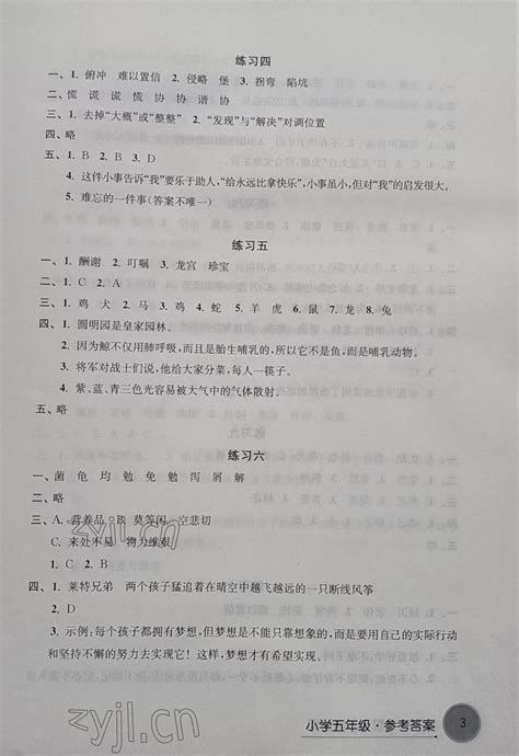 2023年寒假学习生活译林出版社五年级语文答案青夏教育精英家教网