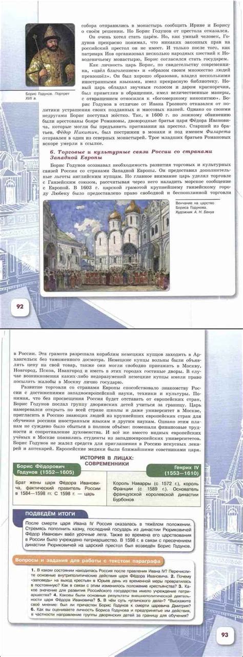 Гдз По Истории 7 Класс Арсентьев История России Лучшая Фото Подборка
