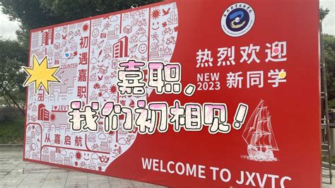 嘉兴职业技术学院