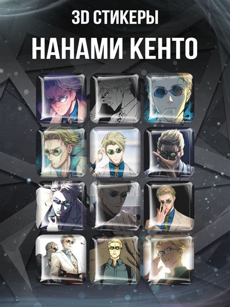 3d наклейки на телефон Нанами Кенто Магическая битва 12 шт купить с доставкой по выгодным