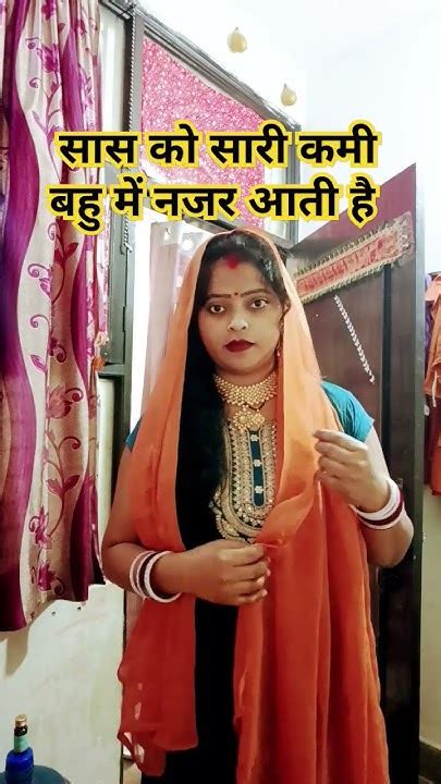 सास बहु की नोक झोंक Comedy Trending Funny Shorts Viralshorts Saas