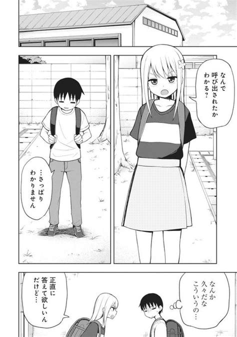 誰とでも仲がいい友達を危険視する女子小学生14 ゆずチリ＠新刊発売中 さんのマンガ ツイコミ仮