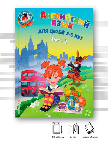 Английский язык для детей 5 6 лет Часть 2 Татьяна купить с доставкой по выгодным ценам в