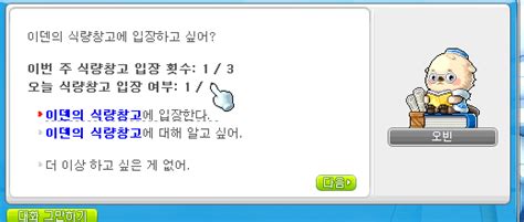 메이플스토리 인벤 식량창고는 왜 하루제한이 있는가 메이플스토리 인벤 자유게시판
