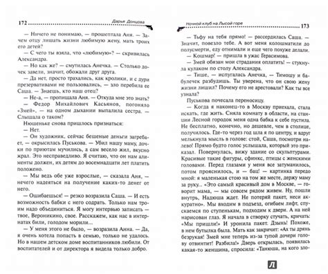 Ночной клуб на Лысой горе - Донцова Дарья Аркадьевна - Издательство ...