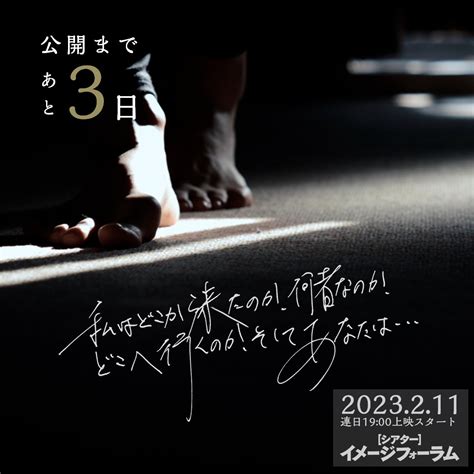 映画『私はどこから来たのか、何者なのか、どこへ行くのか、そしてあなたは・・・』公式 On Twitter ━━━━━━━━━ 公開まで