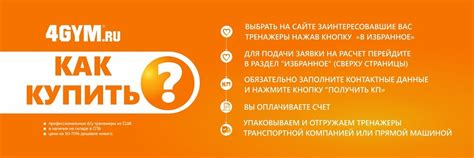 Процесс покупки