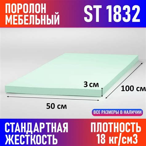 Поролон мебельный листовой ST 1832 1000x500x30 мм - купить с доставкой ...