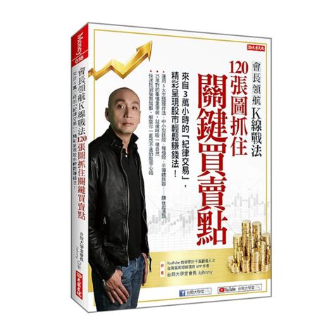 會長領航K線戰法120張圖抓住關鍵買賣點來自3萬小時的紀律交易精采呈現股 商業理財 Yahoo購物中心