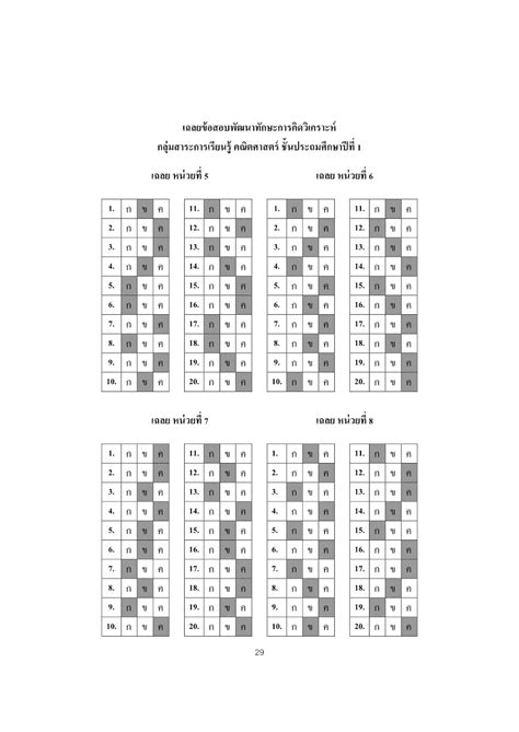แบบทดสอบ แบบฝึกหัด ข้อสอบมาตรฐานชั้น ป 1 วิชาคณิตศาสตร์ เฉลย