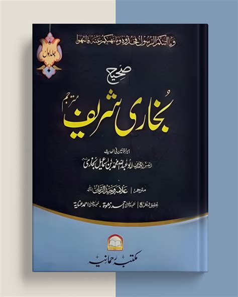 Sahih Bukhari Shareef In Urdu Complete 3 Jild Edition