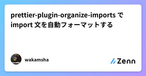 Prettier Plugin Organize Imports Import