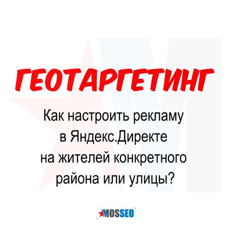 Как настроить рекламу в Яндекс Директе на жителей конкретного района