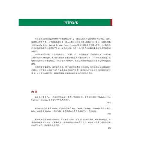sabistonand spencer心胸外科学原书第9版 全2册 虎窝淘