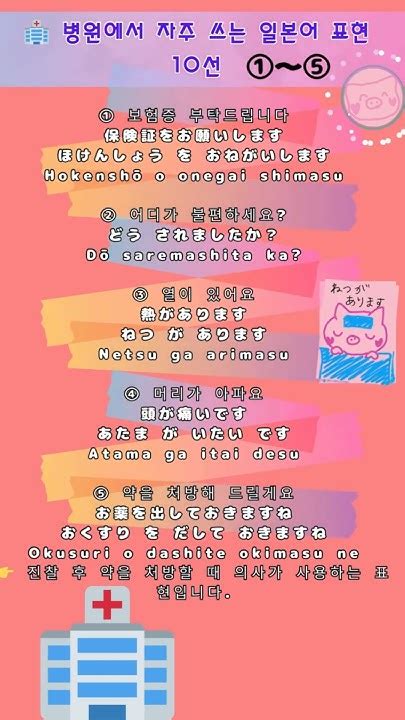 【일본어 회화】애니・일상 대화에 자주 나오는 일본어 병원 표현 10선①～⑤ Youtube