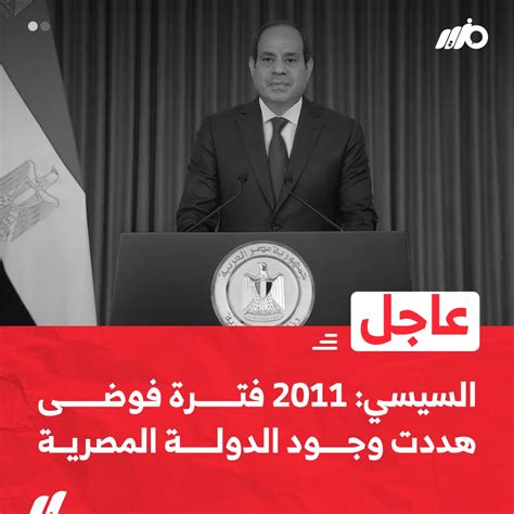 مزيد Mazid On Twitter عاجل السيسي خلال كلمته في ذكرى 23 يوليو