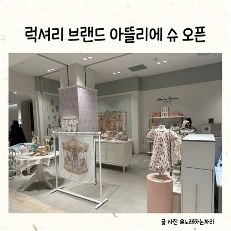 신세계 강남점 럭셔리 브랜드 아뜰리에 슈 오픈 네이버 블로그