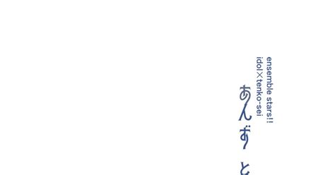 あんスタnl 【サンプル】あんずと五奇人と ｽ🐟54 東4し46bのマンガ あんず ドルあん あんず島 Pixiv