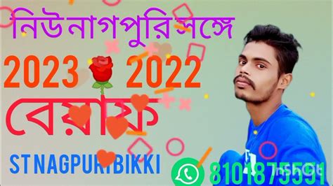 New Nagpuri Song 2023 Bikki Kujur Nice 💘 Youtube