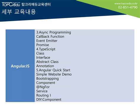 재직자과정추천 앵귤러jsangular Js 리액트react 기반 웹 And 앱 Ui개발 재직자 향상과정앵귤러학원직