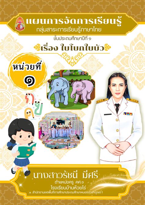 แบ่งปันปกแผนการสอน ภาษาไทย ห้องเรียนแบ่งปันสื่อครูแพม