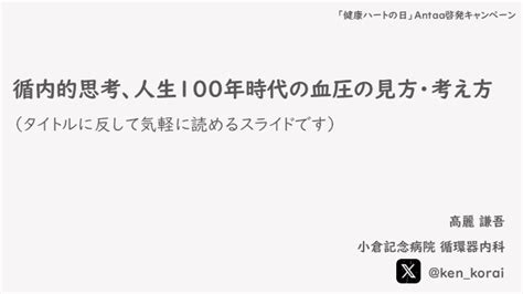睡眠時無呼吸症候群の診療の進め方 Antaa Slide