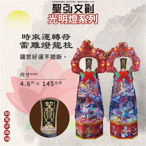時來運轉符雷雕燈龍柱 聖弘普渡