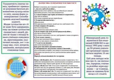 16 ЛИСТОПАДА МІЖНАРОДНИЙ ДЕНЬ ТОЛЕРАНТНОСТІ Конотопський центр