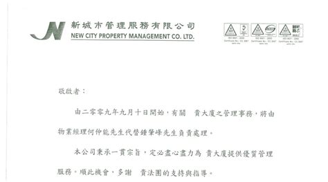 長德工業大廈業主立案法團 通告2009 09 10