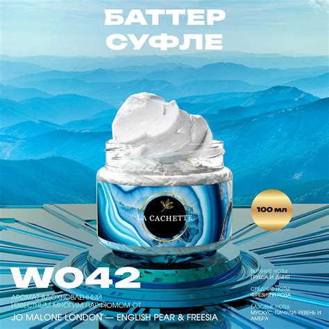 Крем баттер для тела парфюмированный La Cachette W042 English Pear ...