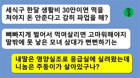 꿀꿀극장 내연녀랑 즐기기 위해 처자식한테는 생활비로 매달 30만밖에 안주던 남편결국 영양실조로 병원에 실려간 난다 뒤집고