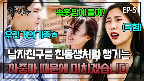 남자친구에게 속옷까지 사주는 아줌마 때문에 미칠 것 같습니다 실제상황 390 5 Youtube