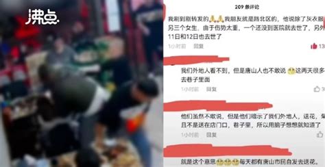 恶意发布关于唐山打人事件女子去世谣言 320个微博账号被关闭腾讯新闻