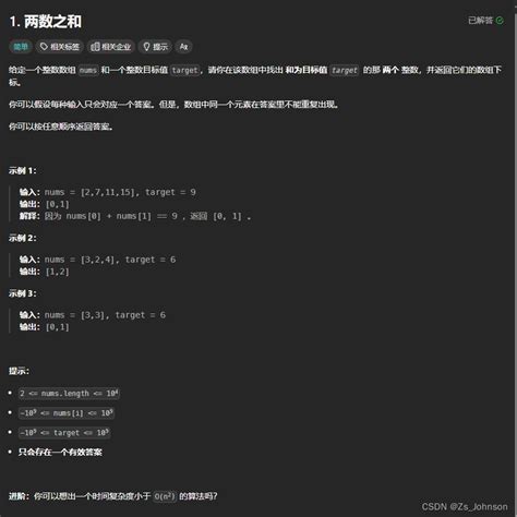 代码随想录算法训练营第六天 242有效的字母异位词 ，349 两个数组的交集 ， 202 快乐数 ， 1 两数之和 Csdn博客