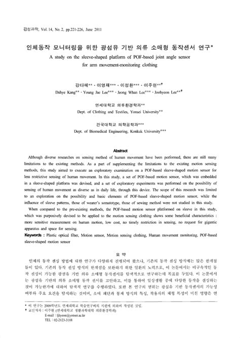 인체동작 모니터링 위한 광섬유 기반 의류 소매형 동작센서 연구 Koreascholar