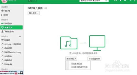 Qq音乐hd怎么扫描本地歌曲 导入本地歌曲方法历趣