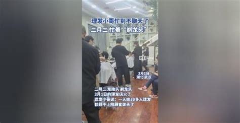 二月二，龙抬头，理发师忙着“剃龙头”腾讯新闻