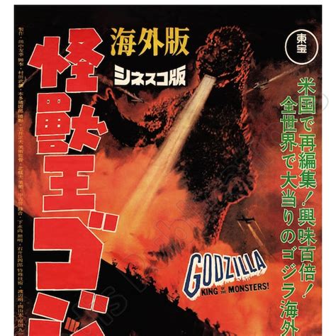 Vintage Godzilla Movie Poster Etsy