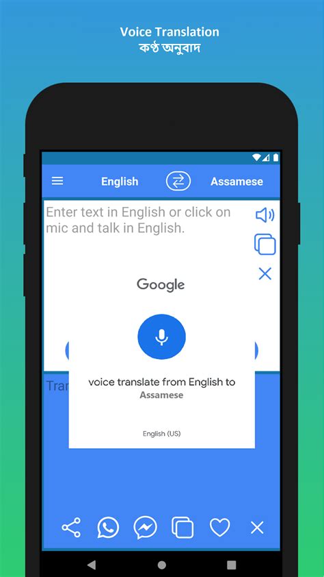 English To Assamese Translator For Android Download