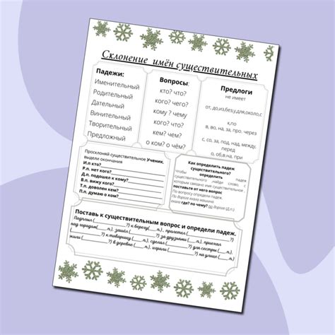 Рабочий лист по русскому языку Склонение имен существительных