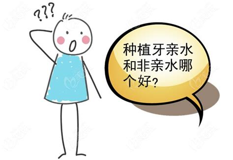 种植牙亲水和非亲水哪个好看完亲水与亲骨区别便知选亲水植体有必要 美佳社区