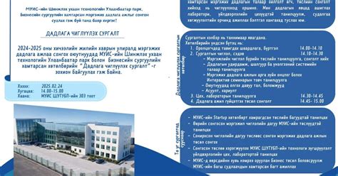 Дадлага чиглүүлэх сургалтыг зохион байгуулах гэж байна Монгол Улсын Их Сургууль