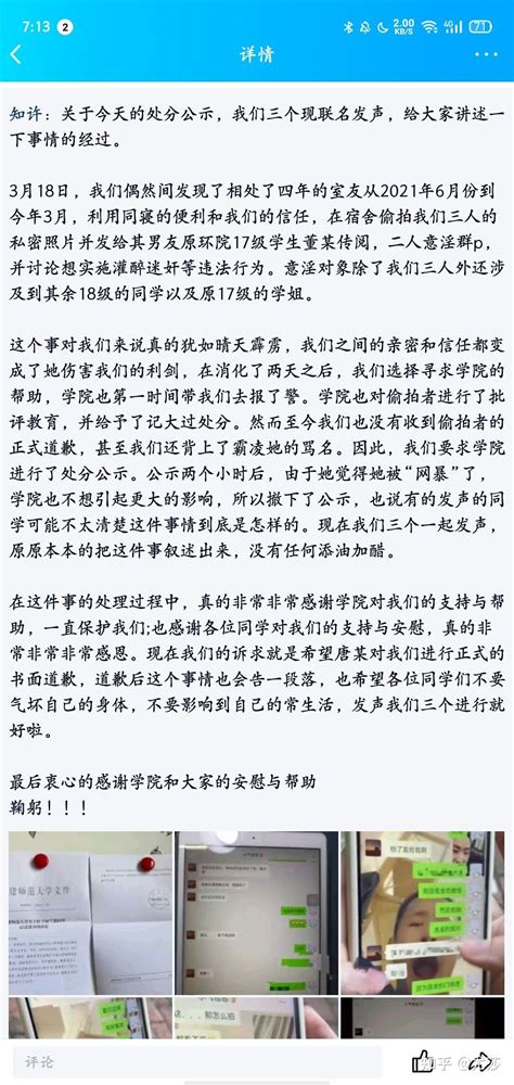 福建高校一女生连续 9 个月偷拍室友私密照发男友,学校给予记过处分,如何看待此事?从法律角度如何解读? 知乎 福建高校一女生连续 9 个月偷拍室友私密照发男友,学校给予记过处分,如何看待此事?从法律角度如何解读? 知乎