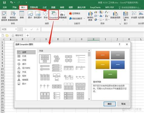 Wps表格做组织架构图 Wps的excel怎么做组织架构图mob6454cc696f04的技术博客51cto博客