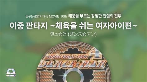 [ed]짱구는못말려 극장판10기 태풍을 부르는 장엄한 전설의 전투 [lady Q 이중 판타지 ~체육을 쉬는 여자아이편~] Youtube